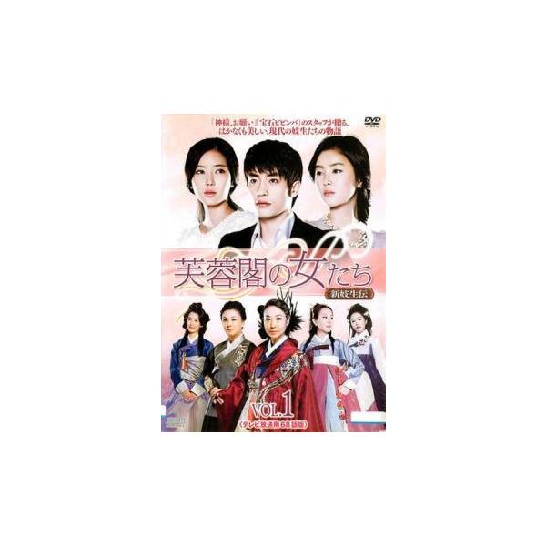 【中古】 芙蓉閣の女たち 新妓生伝(34巻セット) [レンタル落ち] [DVD] レンタル落ち 中古 Blue-rayJAN:4988131420101型番:OPSDT2010