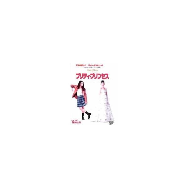 【中古】 プリティ・プリンセス(2巻セット) [レンタル落ち] [DVD] レンタル落ち 中古 Blue-rayJAN:4959241043252型番:VWDP4325
