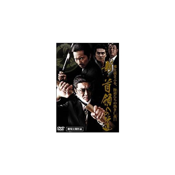 【中古】 新・首領への道 (6巻セット) [レンタル落ち] [DVD] レンタル落ち 中古 Blue-rayJAN:4571211594993型番:DMSM7499