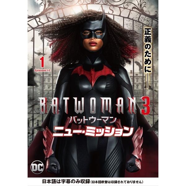 【中古】 BATWOMAN3 バットウーマン ニュー・ミッション (7巻セット) [レンタル落ち] [DVD] レンタル落ち 中古 DVDJAN:4548967460384型番:1000815499
