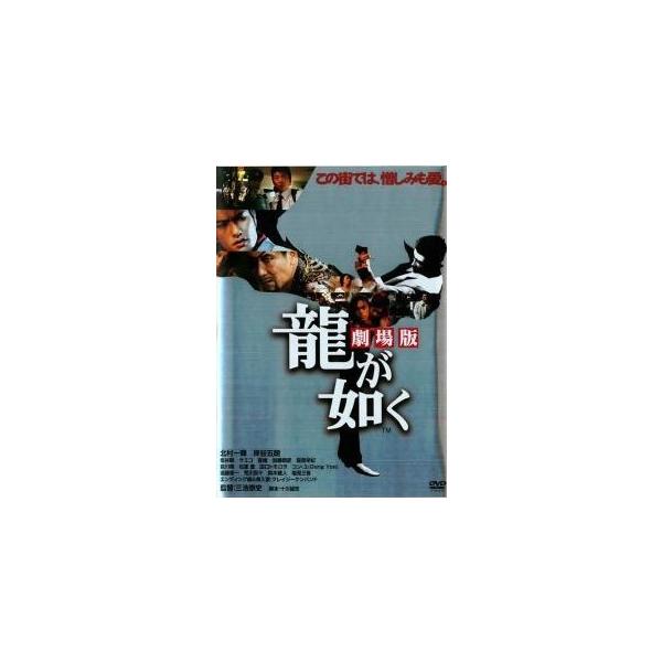 【中古】 龍が如く 劇場版,序章 実写版 (2巻セット) [レンタル落ち] [DVD] レンタル落ち 中古 Blue-rayJAN:4974365183448型番:HSB0144