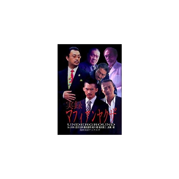 ●【中古】 実録 マフィアンヤクザ (4巻セット) [レンタル落ち] [DVD] レンタル落ち 中古 Blue-rayJAN:4562269341004型番:KOSUMO100