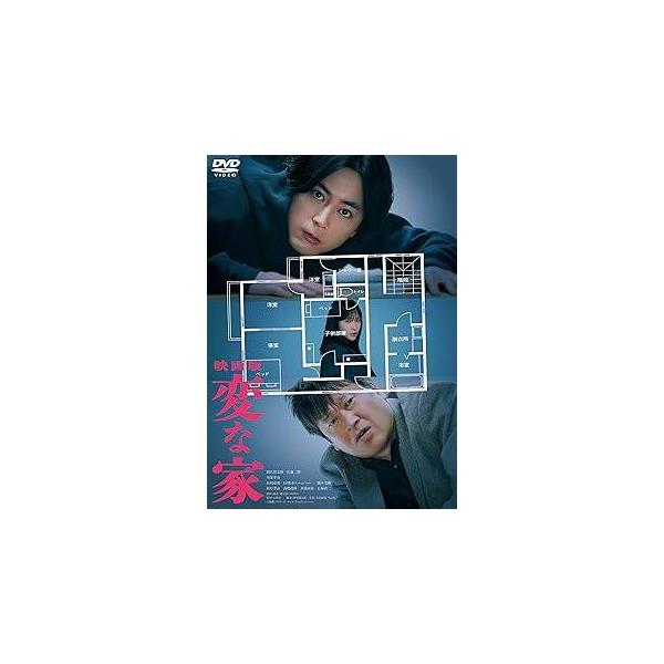 【中古】 映画版 変な家 [レンタル落ち] [DVD] レンタル落ち 中古 Blue-rayJAN:4988104140340型番:TDV34234R