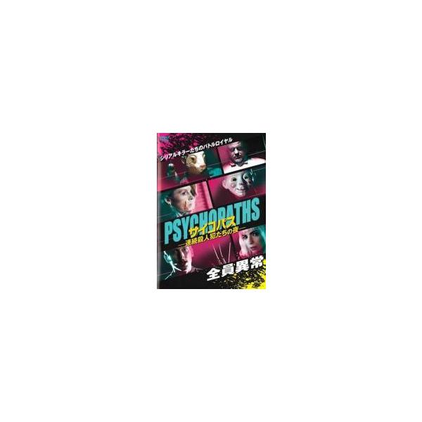 【中古】 サイコパス 連続殺人犯たちの夜 [レンタル落ち] [DVD] レンタル落ち 中古 Blue-rayJAN:4943566312261型番:ASBX6198
