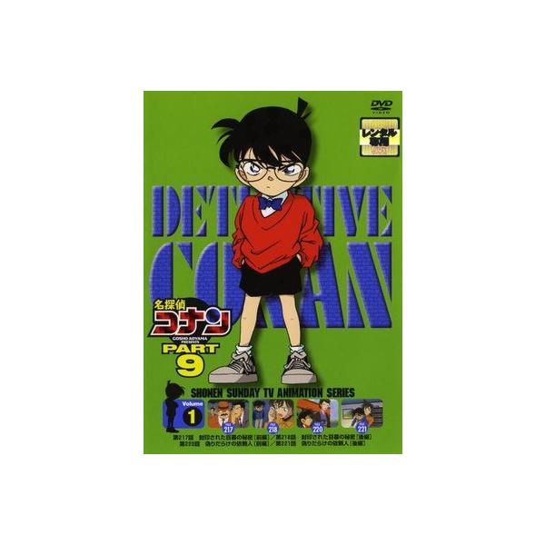 【中古】 名探偵コナン PART9 (9巻セット) [レンタル落ち] [DVD] レンタル落ち 中古 DVDJAN:4582137880893型番:ONBP2034