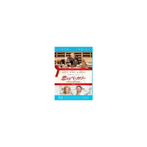 【中古】 恋するベーカリー 別れた夫と恋愛する場合 [レンタル落ち] [Blu-ray] [ブルーレイ] レンタル落ち 中古 Blue-rayJAN:4988102859732型番:GNXR1043P