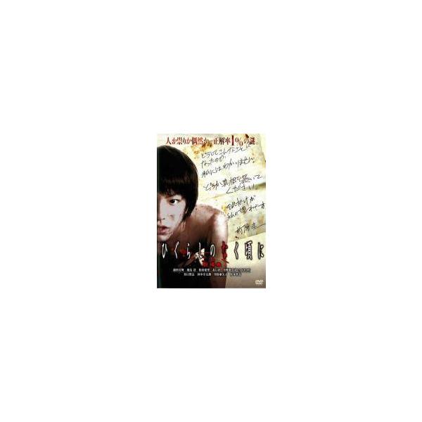 【中古】 劇場版 ひぐらしのなく頃に＋誓 (2巻セット) [レンタル落ち] [DVD] レンタル落ち 中古 Blue-rayJAN:4580143039311型番:FCBR0183P