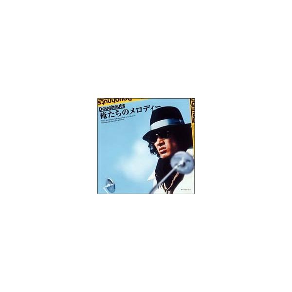 【中古】 俺たちのメロディー サントラ オムニバス [レンタル落ち] [CD] レンタル落ち 中古 Blue-rayJAN:4580102740081型番:DNUT1