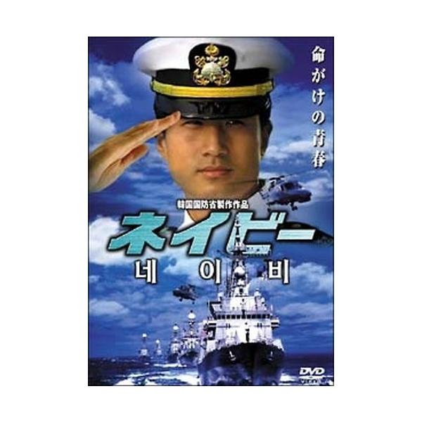 ●【中古】ネイビー【字幕】[レンタル落ち] [DVD] レンタル落ち 中古 Blue-rayJAN:4527433050045型番:AXDR1035