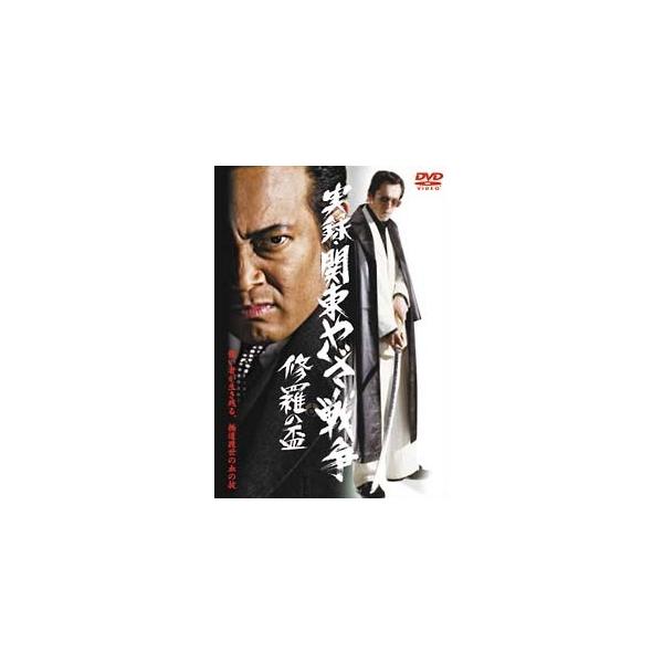 【中古】 実録・関東やくざ戦争 (2巻セット) 1 修羅の盃 + 2 修羅の代紋 [レンタル落ち] [DVD] レンタル落ち 中古 Blue-rayJAN:4560214331780型番:DMSM6178