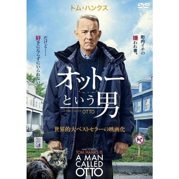 【中古】 オットーという男 [レンタル落ち] [DVD] レンタル落ち 中古 Blue-rayJAN:4907953226746型番:SPDRJ1022