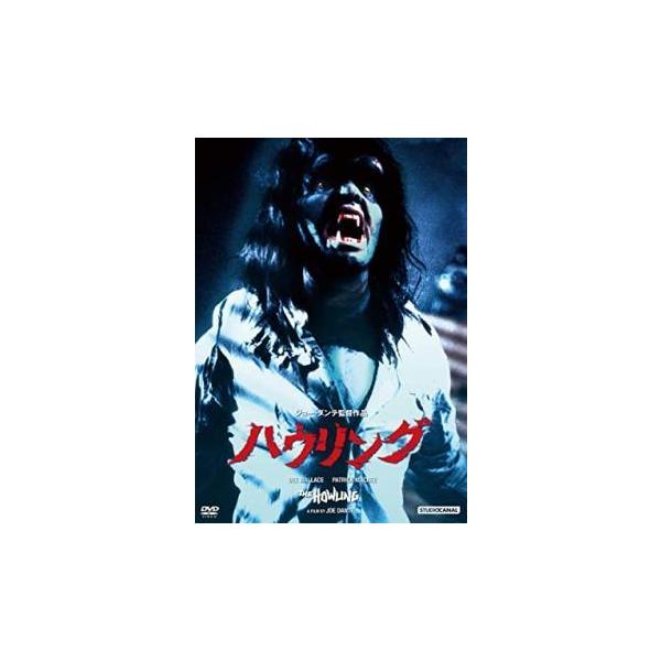 【中古】 ハウリング [レンタル落ち] [DVD] レンタル落ち 中古 Blue-rayJAN:4988003848606型番:KIBR1913