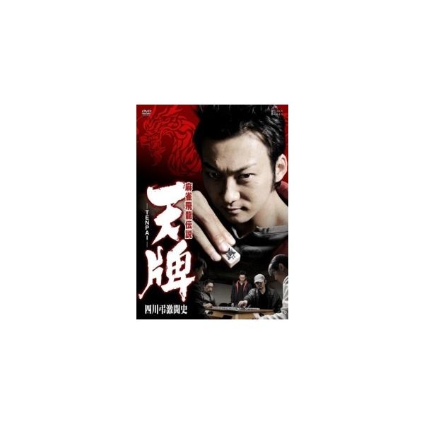 【中古】 麻雀飛龍伝説 天牌 (2巻セット) 四川弔激闘史,黒沢最終決戦史 [レンタル落ち] [DVD] レンタル落ち 中古 Blue-rayJAN:4532640306021型番:KWX602