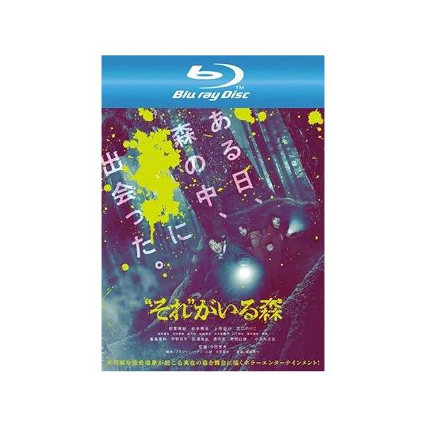【中古】 “それ”がいる森 [レンタル落ち] [Blu-ray] [ブルーレイ] レンタル落ち 中古 Blue-rayJAN:4988105807648型番:SHBR9692