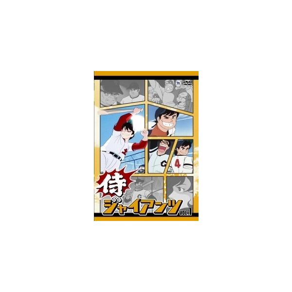 【中古】 【訳あり】 【ジャケット1巻目のみ】 侍ジャイアンツ (8巻セット) [レンタル落ち] [DVD] レンタル落ち 中古 Blue-rayJAN:4907953017412型番:50DRT10601