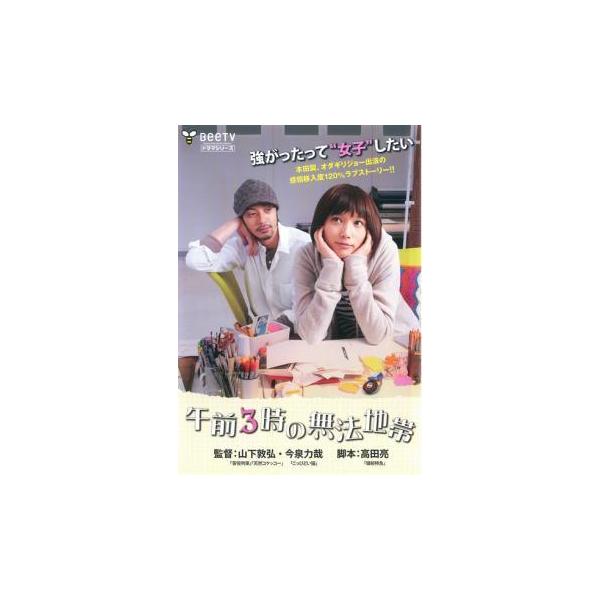 【中古】 午前3時の無法地帯 [レンタル落ち] [DVD] レンタル落ち 中古 Blue-rayJAN:4988064423149型番:AVBB42314