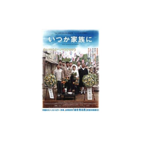 【中古】 いつか家族に【字幕】 [レンタル落ち] [DVD] レンタル落ち 中古 Blue-rayJAN:4527907190512型番:FFEDR00891