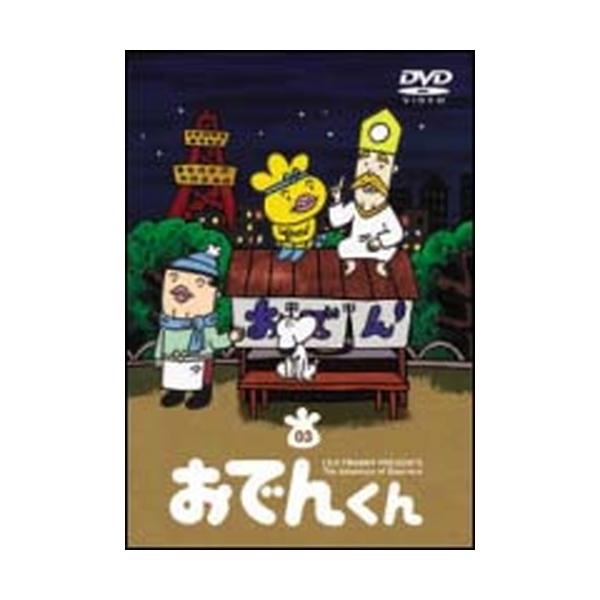 ●【中古】おでんくん 03  [レンタル落ち] [DVD] レンタル落ち 中古 Blue-rayJAN:4988013058446型番:PCBC11930