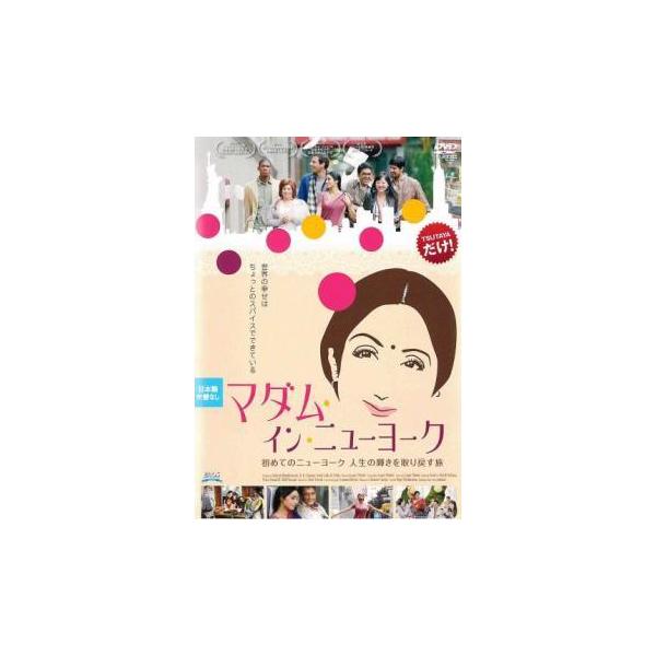 【中古】 マダム・イン・ニューヨーク【字幕】 [レンタル落ち] [DVD] レンタル落ち 中古 Blue-rayJAN:4527427312418型番:AFBZ1241