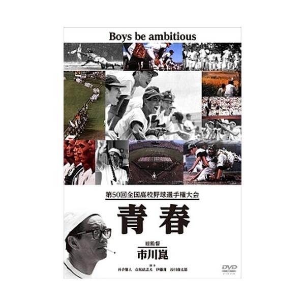 ●【中古】第50回全国高校野球選手権大会 青春 [レンタル落ち] [DVD] レンタル落ち 中古 Blue-rayJAN:4907953088962型番:80HPBNR66