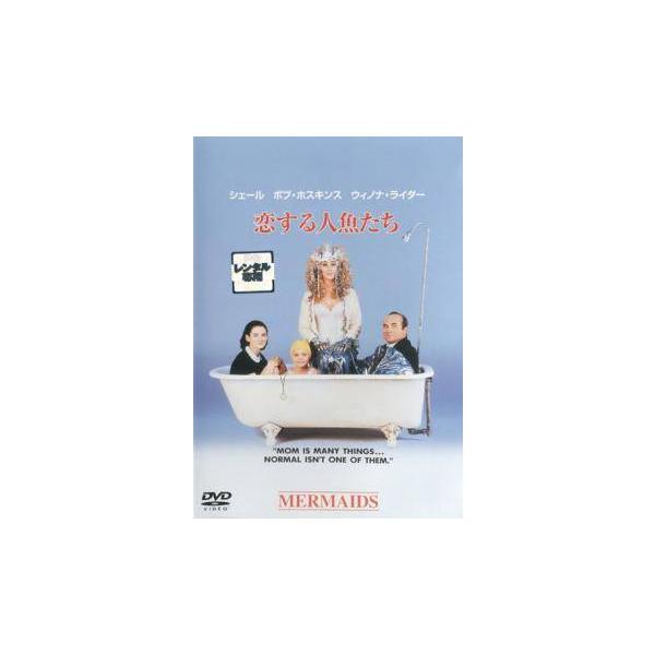 ★【中古】 恋する人魚たち【字幕】 [レンタル落ち] [DVD] レンタル落ち 中古 Blue-rayJAN:4560128824828型番:UJRD12032