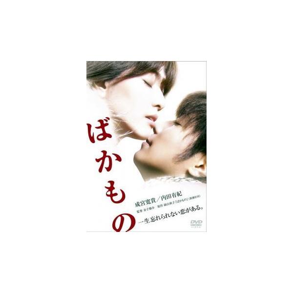 【中古】 ばかもの [レンタル落ち] [DVD] レンタル落ち 中古 Blue-rayJAN:4571390721043型番:TCED1088