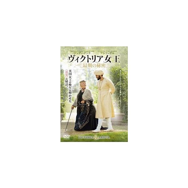 【中古】 ヴィクトリア女王 最期の秘密 [レンタル落ち] [DVD] レンタル落ち 中古 DVDJAN:4988102764784型番:GNBR4828