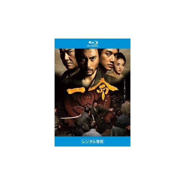【中古】 一命 [レンタル落ち] [Blu-ray] [ブルーレイ] レンタル落ち 中古 Blue-rayJAN:4527427810426型番:ASBDX1042