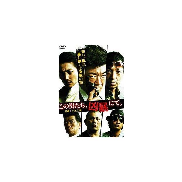 【中古】 この男たち,凶暴にて。 (2巻セット) [レンタル落ち] [DVD] レンタル落ち 中古 Blue-rayJAN:4571211610259型番:DBOS9025