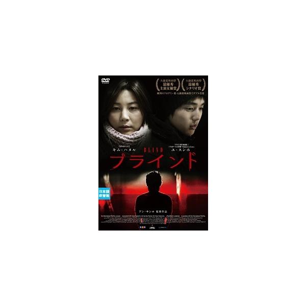 【中古】 ブラインド [レンタル落ち] [DVD] レンタル落ち 中古 Blue-rayJAN:4988003828899型番:KIBR1645