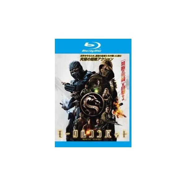 【中古】 モータルコンバット 2021年 [レンタル落ち] [Blu-ray] [ブルーレイ] レンタル落ち 中古 Blue-rayJAN:4548967453744型番:1000806462
