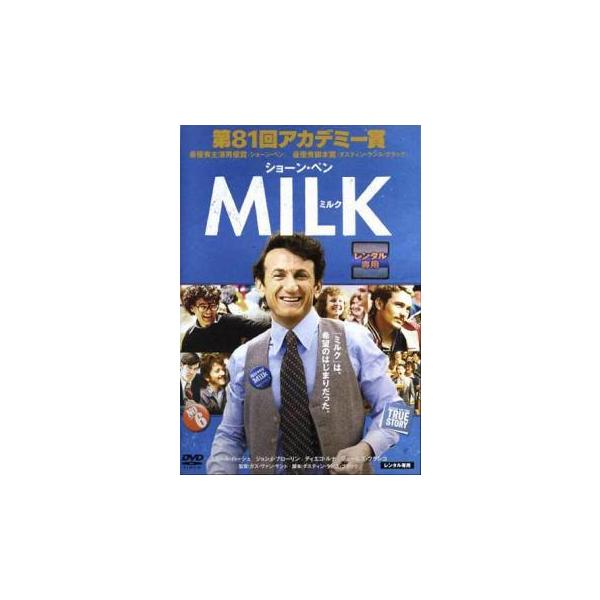 【中古】 ミルク MILK [レンタル落ち] [DVD] レンタル落ち 中古 Blue-rayJAN:4988013909342型番:PCBP71979