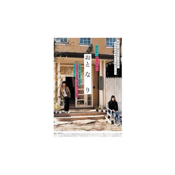 【中古】 おと な り▽ [レンタル落ち] [DVD] レンタル落ち 中古 Blue-rayJAN:4988102743130型番:GNBR8451P