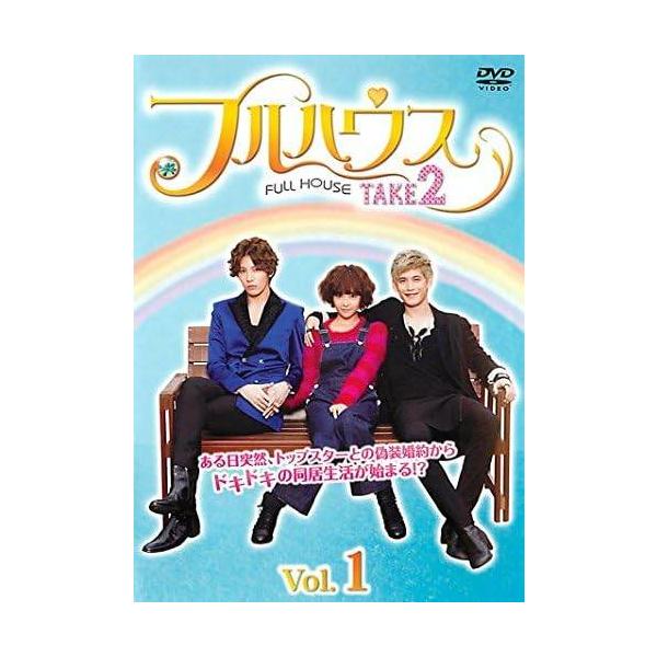 【中古】 フルハウス TAKE2 韓国ドラマ (8巻セット) [レンタル落ち] [DVD] レンタル落ち 中古 Blue-rayJAN:4571390728387型番:TCED1603P