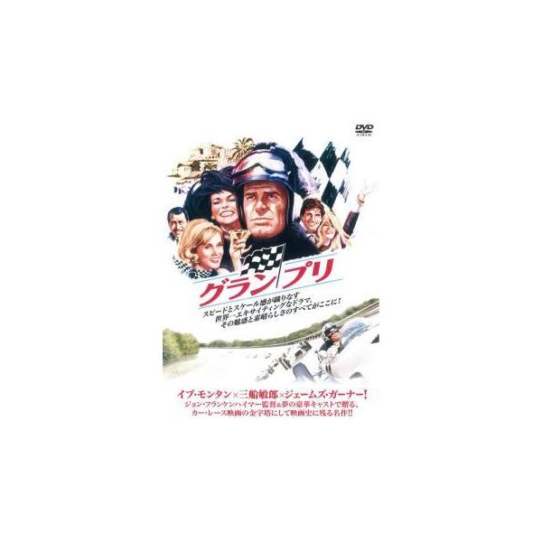 【中古】 グランプリ【字幕】 [レンタル落ち] [DVD] DLR56115 レンタル落ち 中古 Blue-rayJAN:4988135845634型番:DLR56115