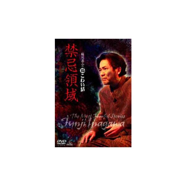 ●【中古】 稲川淳二の超こわい話 (2巻セット) 禁忌領域,怨霊奇談 [レンタル落ち] [DVD] レンタル落ち 中古 Blue-rayJAN:4934569726940型番:BCDR2694