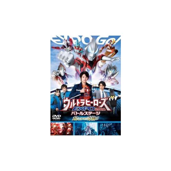 【中古】 ウルトラマン THE LIVE ウルトラヒーローズEXPO 2018バトルステージ 起こすぜ！奇跡！！ [レンタル落ち] [DVD] レンタル落ち 中古 DVDJAN:4562474195843型番:TCED4111