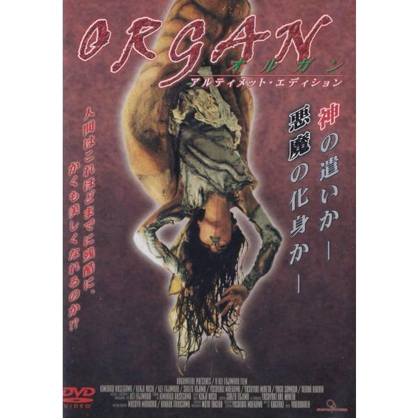 【中古】 オルガン アルティメット・エディション [レンタル落ち] [DVD] レンタル落ち 中古 Blue-rayJAN:4582154100370型番:ORSR6001