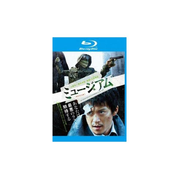 【中古】 ミュージアム [レンタル落ち] [Blu-ray] [ブルーレイ] レンタル落ち 中古 Blue-rayJAN:4548967319828型番:1000640586