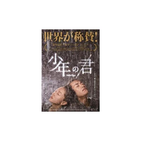 【中古】 少年の君【字幕】 [レンタル落ち] [DVD] レンタル落ち 中古 Blue-rayJAN:4532640325305型番:KWX2530