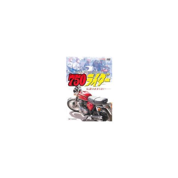 ★【中古】 750 ナナハン ライダー (2巻セット) [レンタル落ち] [DVD] レンタル落ち 中古 Blue-rayJAN:4988707570162型番:JDRO27016