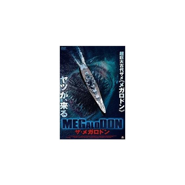 【中古】 MEGALODON ザ・メガロドン [レンタル落ち] [DVD] レンタル落ち 中古 DVDJAN:4524824009651型番:PWAD4950
