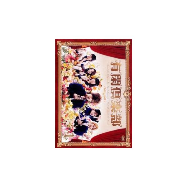 【中古】 【訳あり】 【ディスクのみ】 有閑倶楽部 1 [レンタル落ち] [DVD] レンタル落ち 中古 DVDJAN:4988021165952型番:VPBX16595