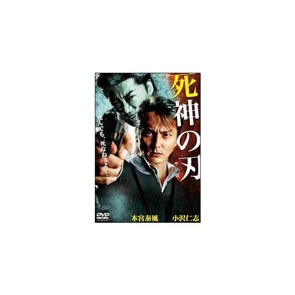 【中古】 死神の刃 [レンタル落ち] [DVD] レンタル落ち 中古 Blue-rayJAN:4571211605231型番:DMSM8523