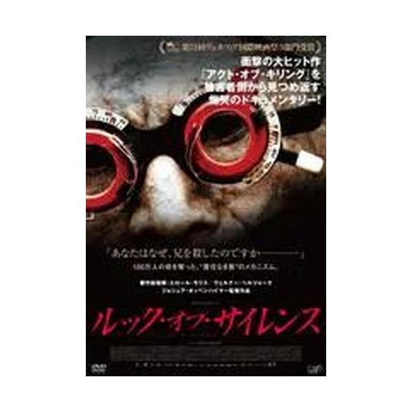 ●【中古】ルック・オブ・サイレンス【字幕】[レンタル落ち] [DVD] レンタル落ち 中古 Blue-rayJAN:4988021024921型番:VPBU2492X