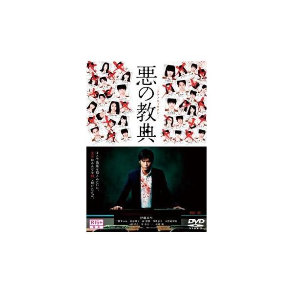 ●【中古】 悪の教典 (2巻セット) ＋序章 [レンタル落ち] [DVD] レンタル落ち 中古 Blue-rayJAN:4988104075796型番:TDV23079R