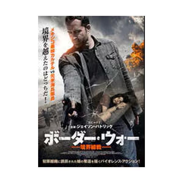 ●【中古】ボーダー・ウォー 境界戦線[レンタル落ち] [DVD] レンタル落ち 中古 Blue-rayJAN:4589646043306型番:PFLUG0330