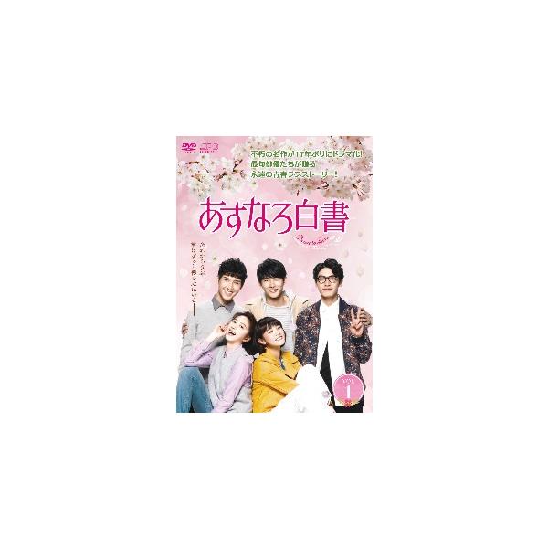 【中古】 あすなろ白書 Brave to Love (12巻セット) 【字幕】 [レンタル落ち] [DVD] レンタル落ち 中古 DVDJAN:4988131449928型番:OPSDT4992
