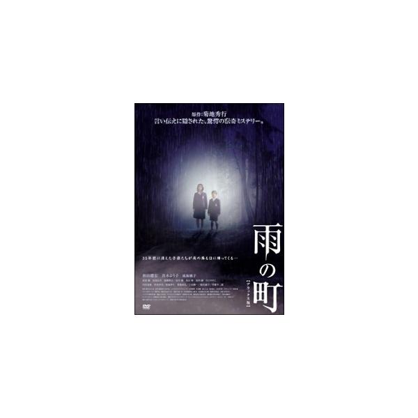 【中古】 雨の町 [レンタル落ち] [DVD] レンタル落ち 中古 Blue-rayJAN:4580189730074型番:PRDV1001P