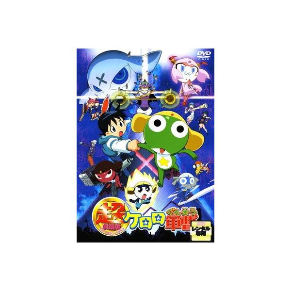 【中古】 超劇場版 ケロロ軍曹 (6巻セット) 1、2、3、けろケロ報告、ドラゴンウォリアーズ、奇跡の時空島 [レンタル落ち] [DVD] レンタル落ち 中古 Blue-rayJAN:4997766611334型番:KABA1903